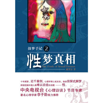 正版书籍 探梦手记29787806886779