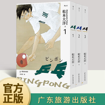 乒乓 全三册    广东旅游出版社