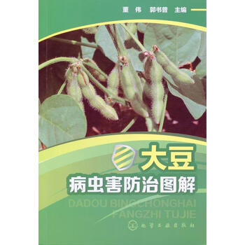 大豆病虫害防治图解