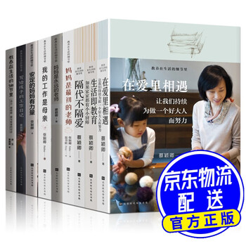 蔡颖卿教养美学列（共9册）