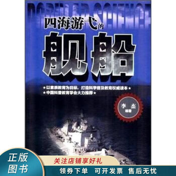 四海游弋的舰船 李杰