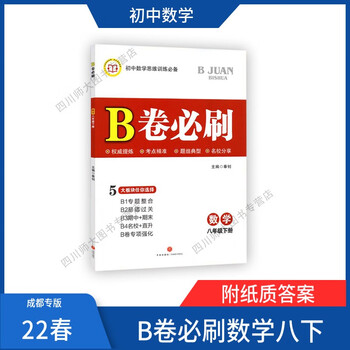 22春B卷必刷数学八年级下册北师大版 数学 八年级下