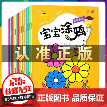 全12册宝宝涂鸦一创意无限 等