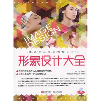 形象设计大全【正版图书，售后无忧】