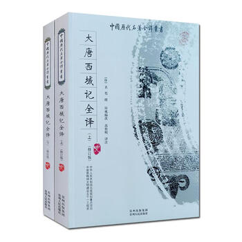 大唐西域记全译
