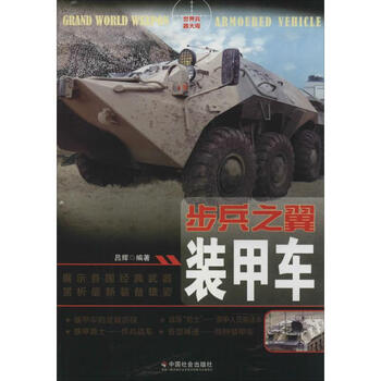 步兵之翼