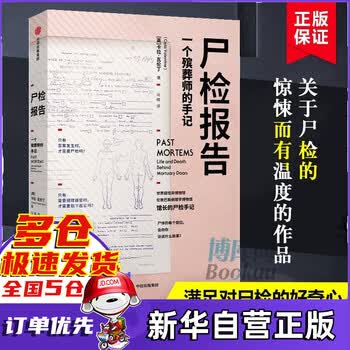 【现货速发】尸检报告 一个殡葬师的手记 卡拉瓦伦丁 著 中信出版社图书 正版书籍 一部关于尸检的科普