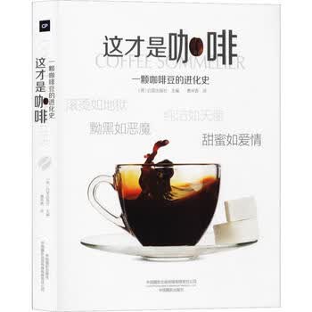 这才是咖啡 全新
