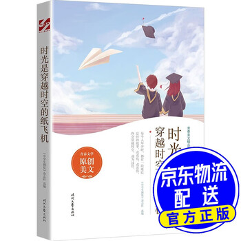 时光是穿越时空的纸飞机