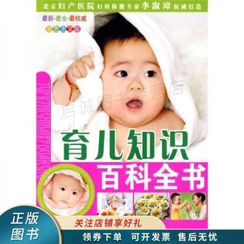 幸福健康母婴系列：育儿知识百科全书 李淑璋