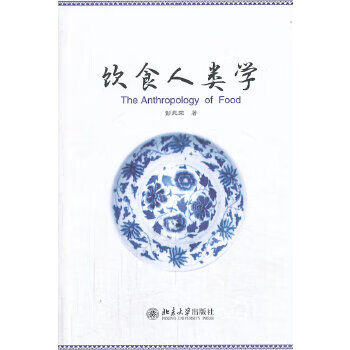 饮食人类学【正版图书】