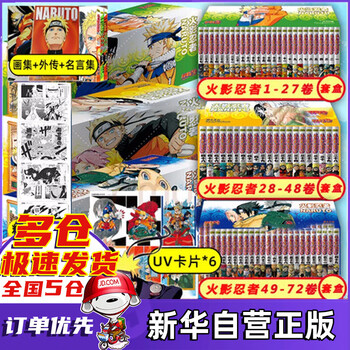 中少动漫官方授权+领券减80+定制赠品】新版火影忍者漫画书全套全集1-72卷+外传+天地卷+2本画集77册珍藏