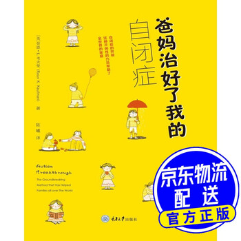 爸妈治好了我的自闭症