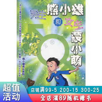 男生熊小雄和女生蒙小萌