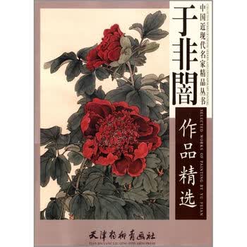 于非闇作品精选