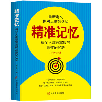 精准记忆 王子韩 考生们需要精准记忆书