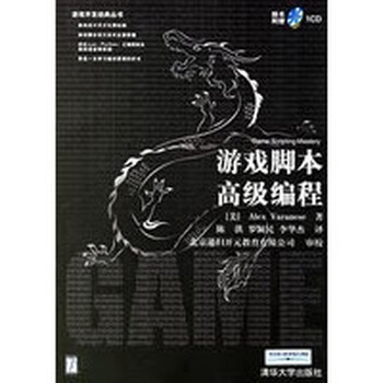 游戏脚本高级编程 [美]瓦兰尼斯（Va