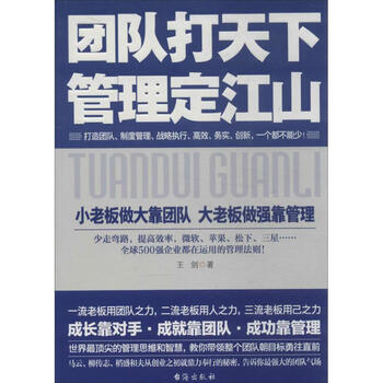 团队打天下,管理定江山