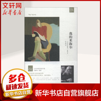 我的米海尔