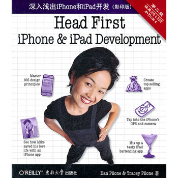 深入浅出iPhone和iPad开发 () (美)皮隆,(美)皮隆 东南大学出版社 978756412