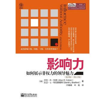 影响力 9787121185588