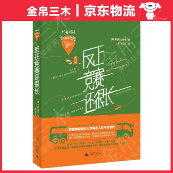 反正竞赛还很长