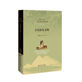 古代文明 周启迪 北京师范大学出版社 9787303240661