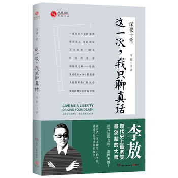 这一次，我只聊真话【正版图书】