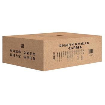 民国武侠小说典藏文库 平江不肖生卷(全14种)