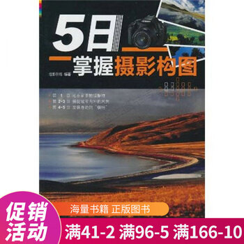 5日掌握摄影构图