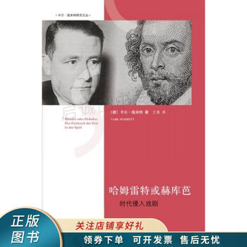 哈姆雷特或赫库芭：时代侵入戏剧