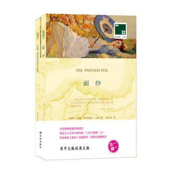 双语译林壹力文库:面纱