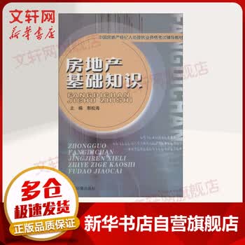 房地产基础知识