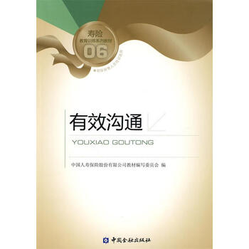 有效沟通【正版图书，放心下单】