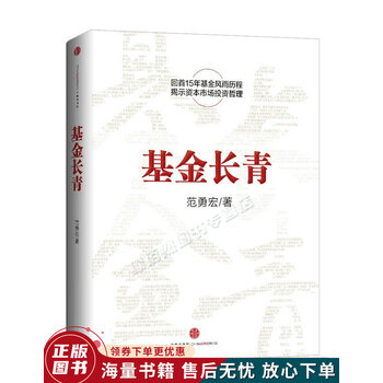 基金长青