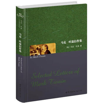 【新华图书籍 正版速发】世界名著典藏系列：马克·吐温信件集（英文全本） 马克·吐温(Twain.M.)