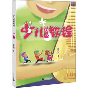 少儿琵琶教程 顾凤宾 著 中信书店