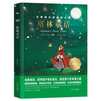 格林童话 注音版 小学一二三年级课外阅读书