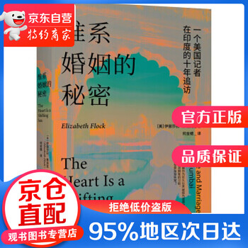 【正版图书】维系婚姻的秘密 伊丽莎白·弗洛克（ElizabethFlock） 中信出版集团股份有限公
