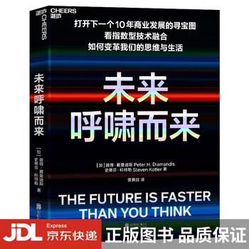 [正版图书]未来呼啸而来