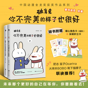 正版预售 破耳兔（1+2）2册套装 麦可洛克  书籍