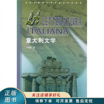 意大利文学
