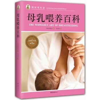 母乳喂养百科