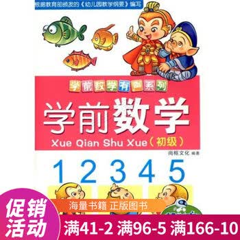 学前数学初级