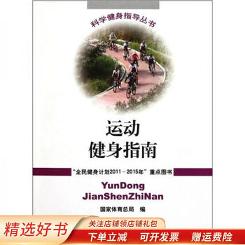 运动健身指南