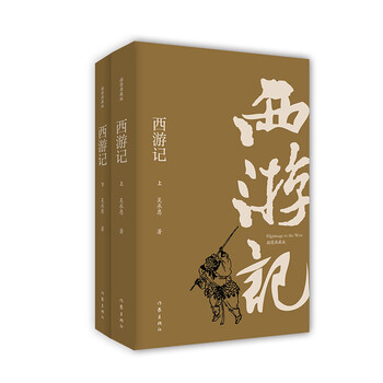 西游记 (明)吴承恩 著 中信书店