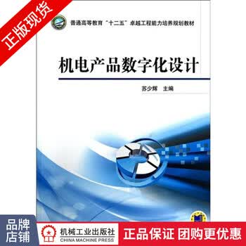 正版包邮 机电产品数字化设计4086494