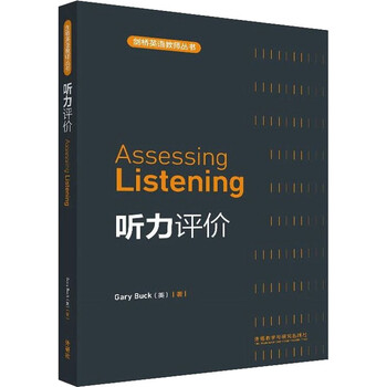 听力评价