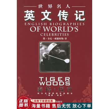 世界名人英文传记：泰格·伍兹
