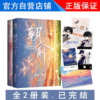 朝俞小说实体书木瓜黄 1+2完结篇 全套2册 全套1+2